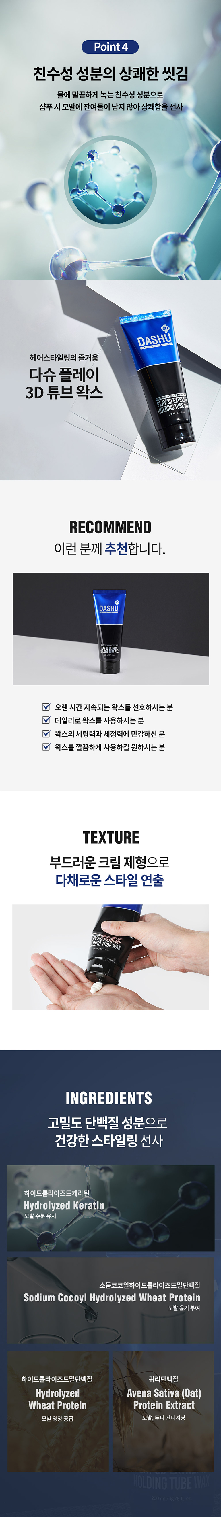 플레이 3d 익스트림 홀딩 튜브 왁스 200ml 감도 깊은 취향 셀렉트샵 29cm